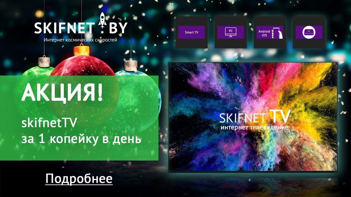 Главная - skifnet.by